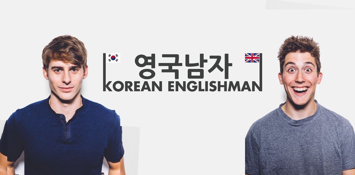 Korean Englishman 영국 남자 – Cultural History of the Internet